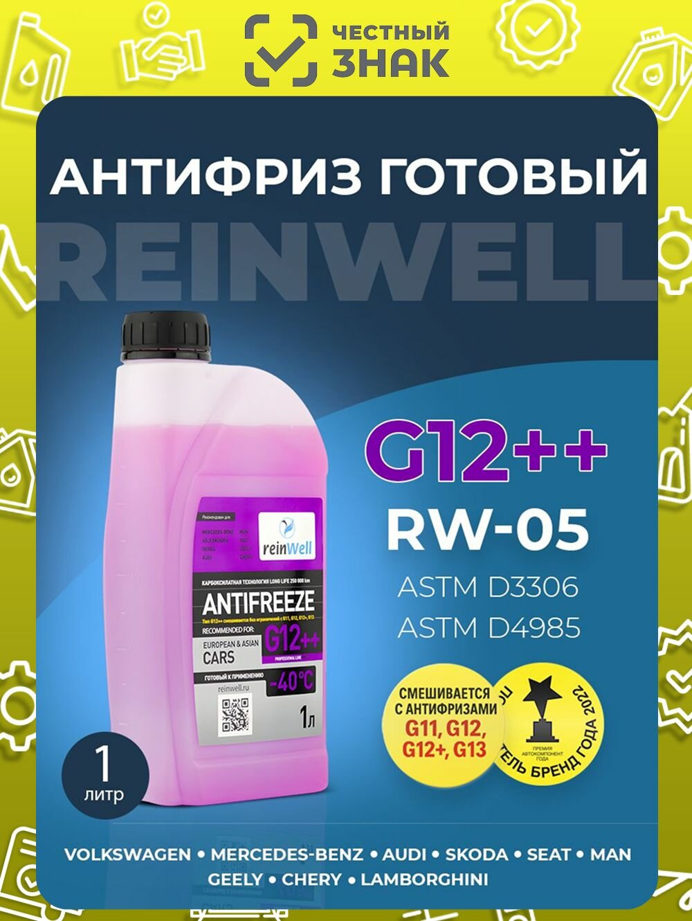 Антифриз ReinWell "RW-05", G12++, 1л