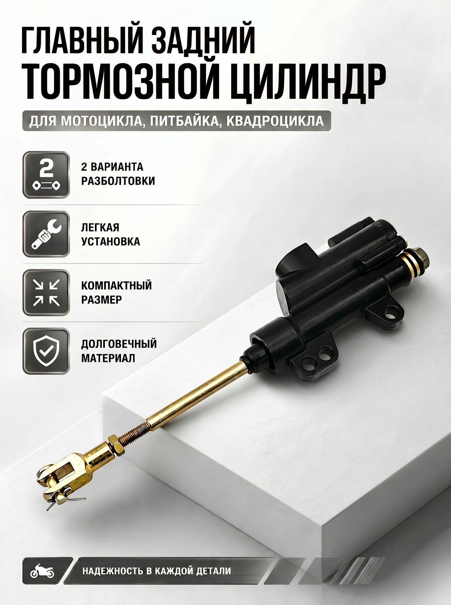 Главный тормозной цилиндр для мотоцикла, питбайка квадроцикла (под фитинг 10мм) машинка тормоза заднего кросс TTR-250 Kayo 125