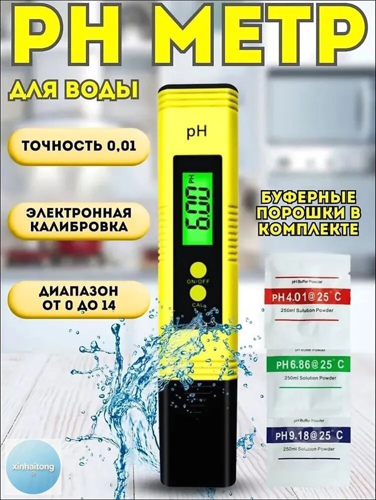 Ph метр для воды, тестер воды. Измеритель кислотности.