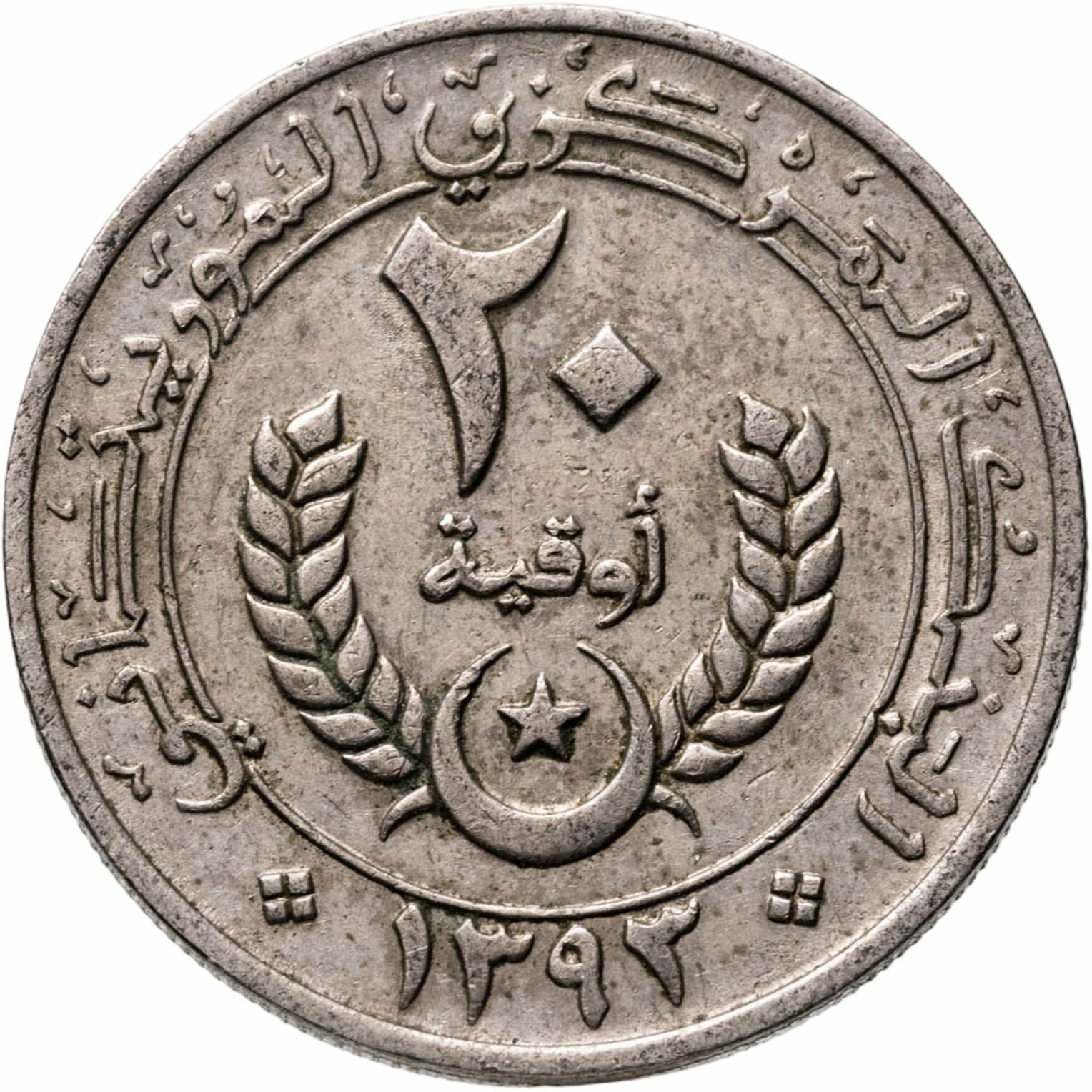 Мавритания 20 угий ouguiya 1973, Мельхиор медь-никель, в сохранности VF-XF