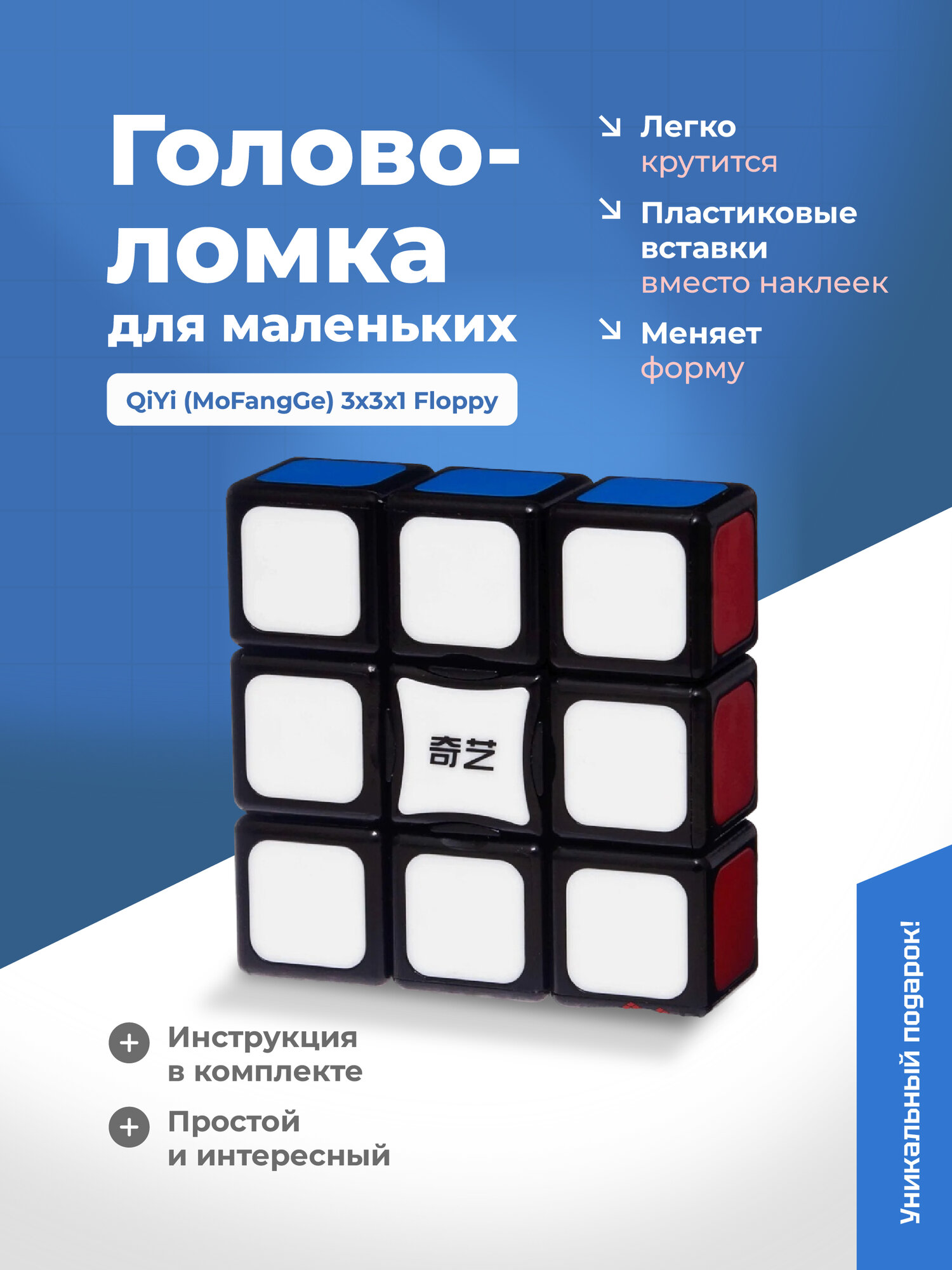 Головоломка для маленьких QiYi (MoFangGe) 3x3x1 Floppy, black