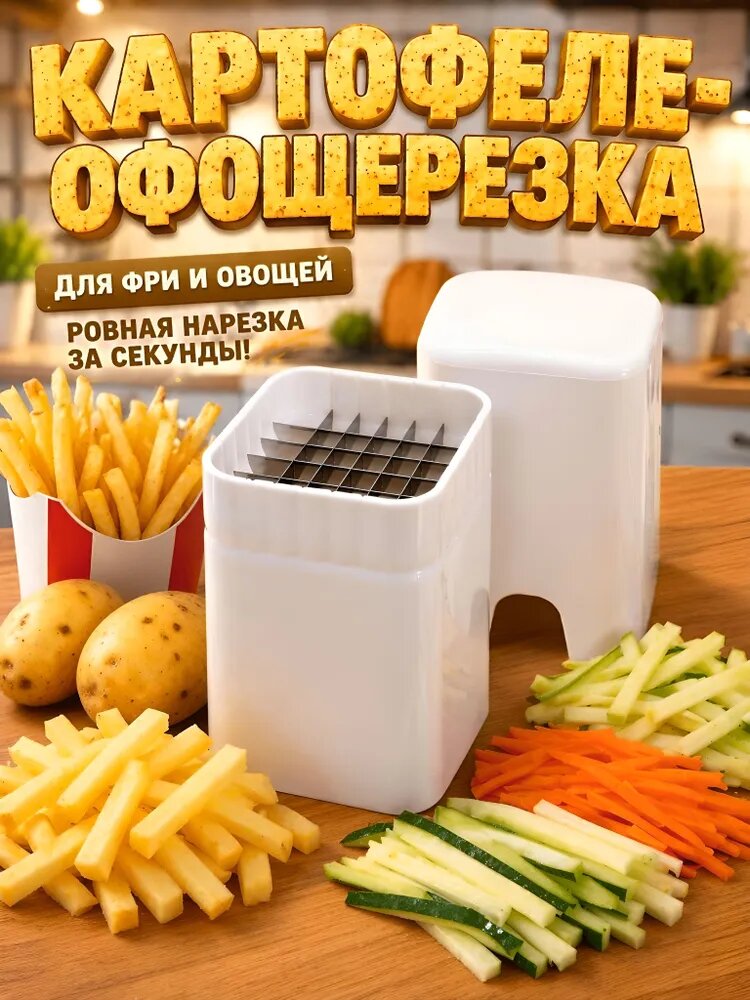 Картофелерезка для фри ручная