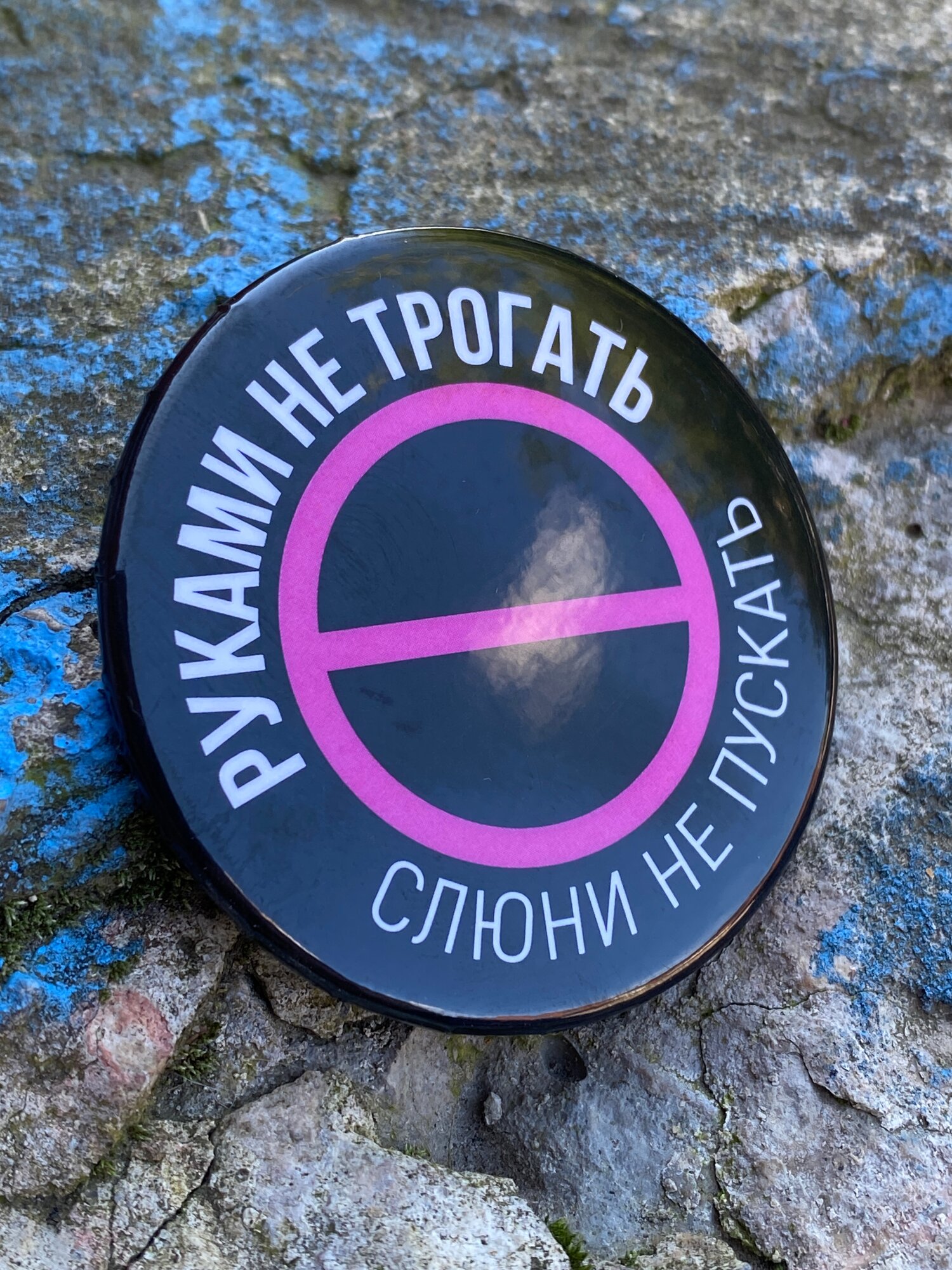 Значок "Руками не трогать" с запрещающим знаком закатной металлический 5,6 см