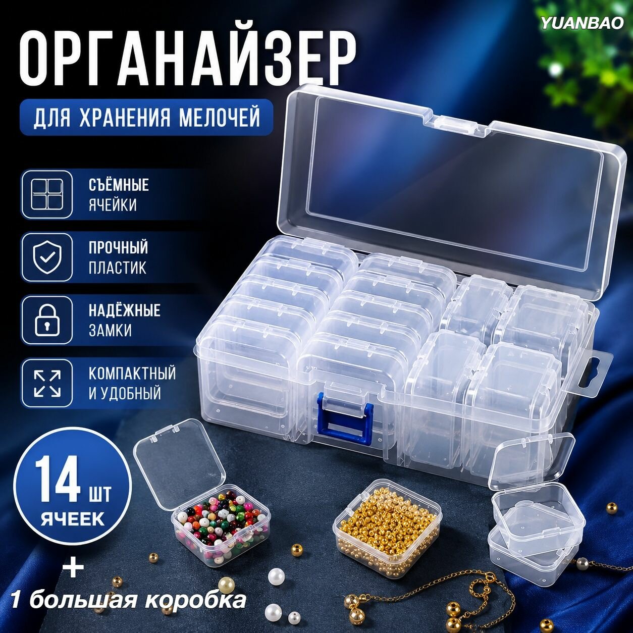 Шкатулка Универсальная, 15 шт