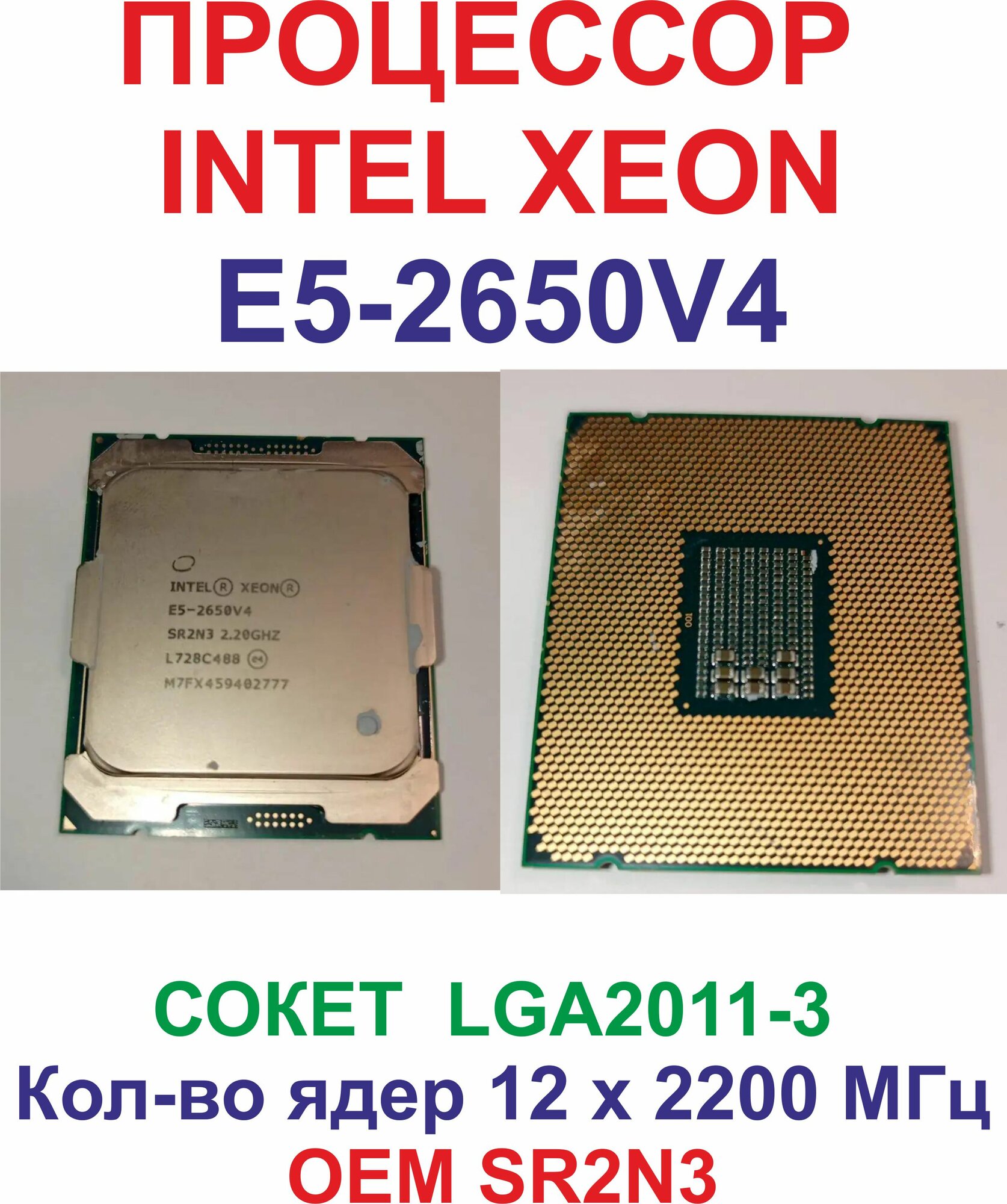 Процессор Intel Xeon E5-2650 v4 LGA2011-3, 12 x 2200 МГц