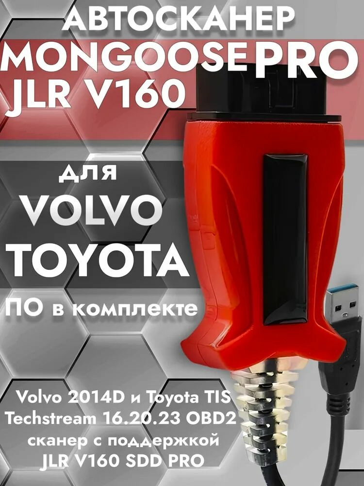 Для JLR Pro Volvo Toyota TIS Techstream JLR 3 В 1 Кабель Сканера OBD2