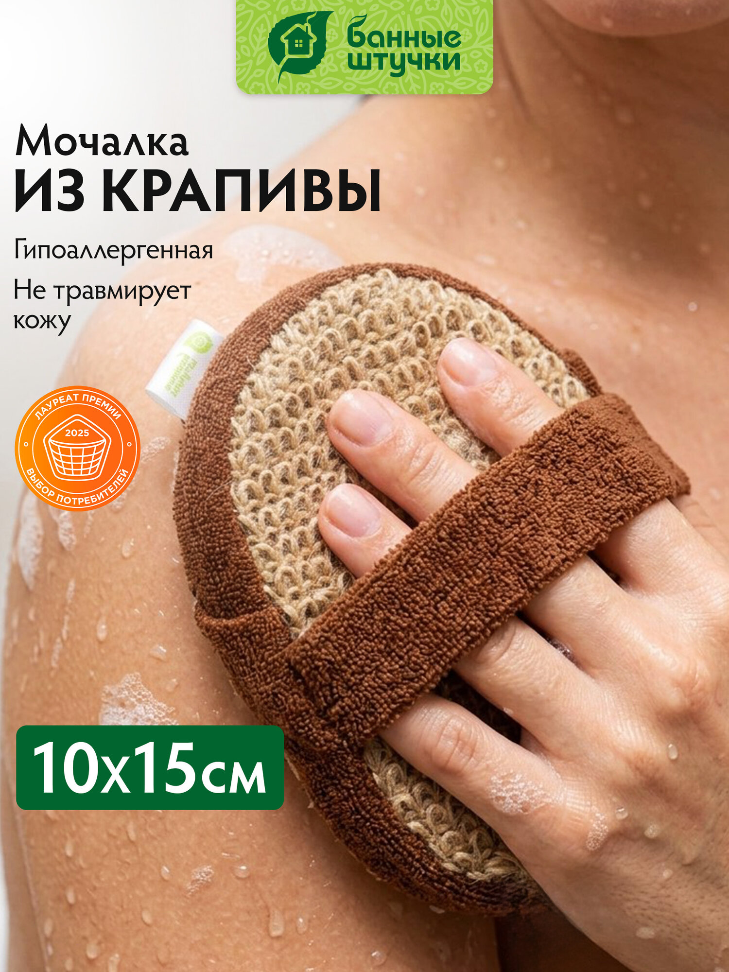 Мочалка из рами, объемная, овальная с хлопком, "Банные штучки" массажная