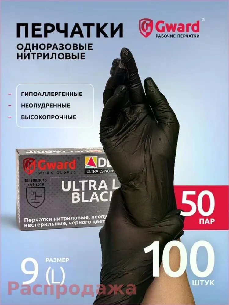 Gward Перчатки хозяйственные, размер L, 50 пар