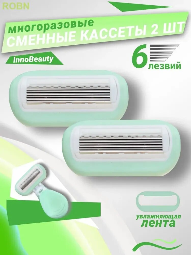 Женская бритва-a