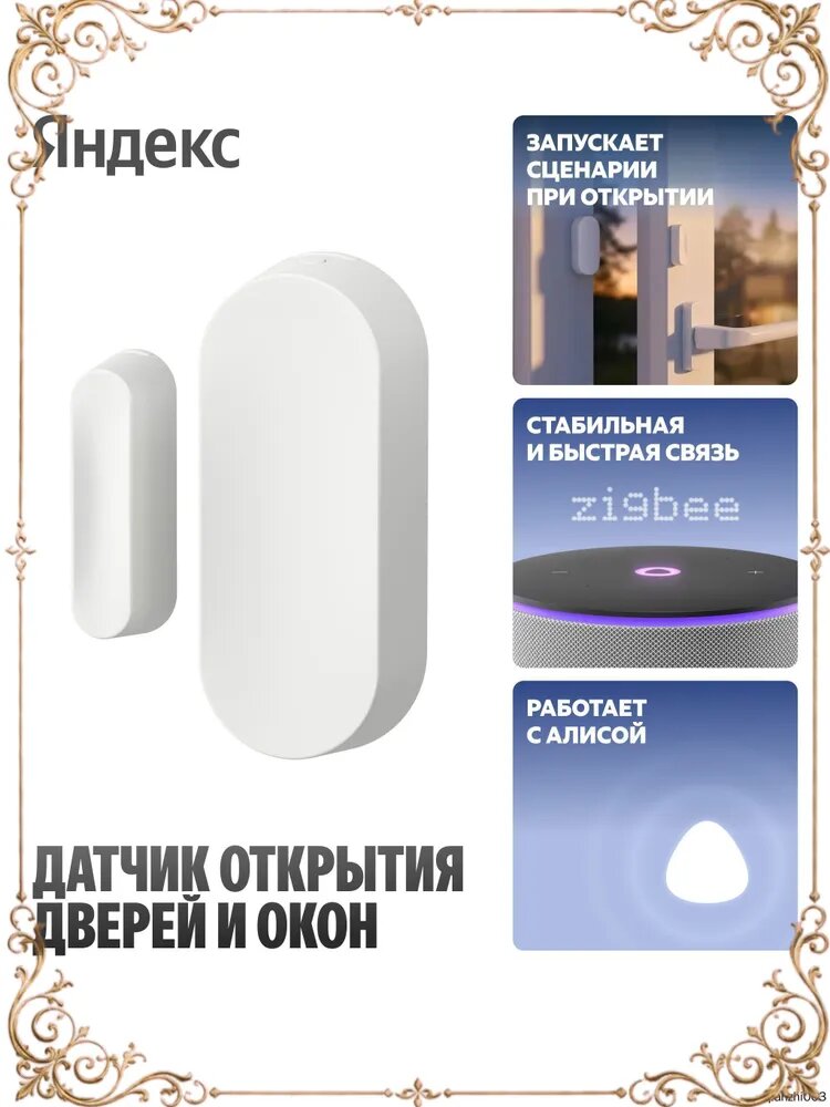 Zigbee датчик открытия дверей и окон белый