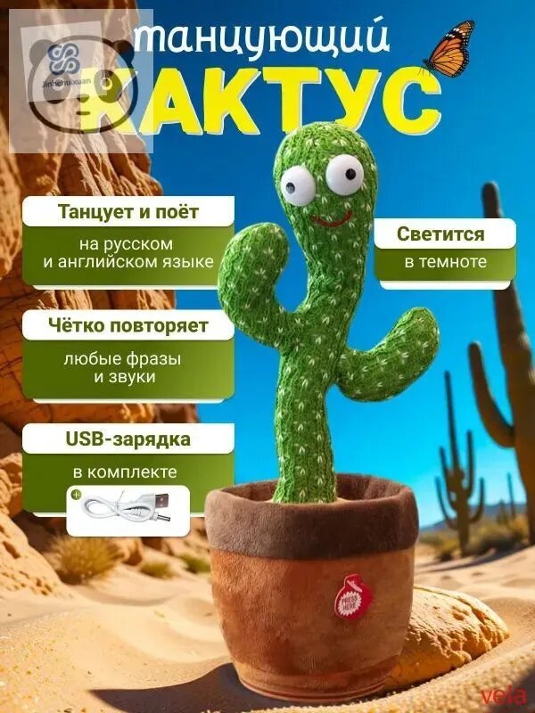 Интерактивная игрушка Танцующий кактус с USB зарядкой и светом, зелёный, ABS пластик