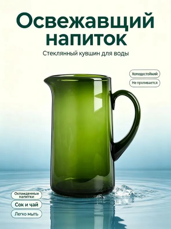 Кувшин стеклянный H&M из зеленого стекла с крышкой для воды и сока, универсальный, 1680 г — фото 1