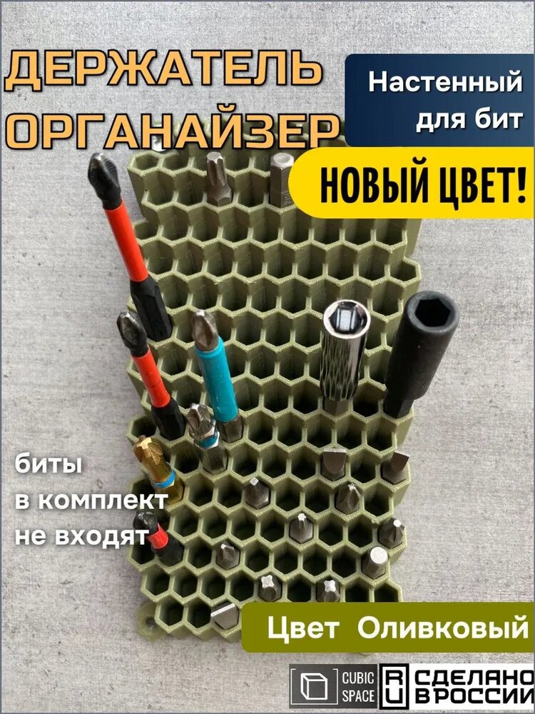 Настенный держательорганайзер для бит, сверел и торцевых головок, хвостовик 1/4 HEX, 142 предмета, оливковый, премиум