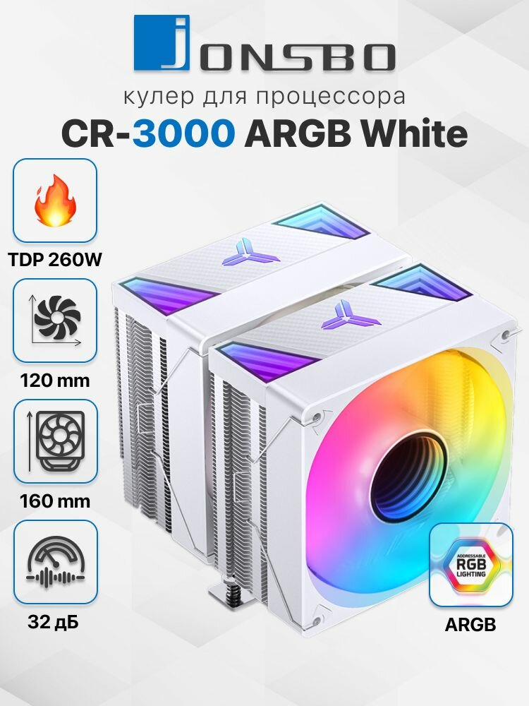 Кулер для процессора JONSBO CR-3000 ARGB White LGA20XX/1700/1200/115X/AM5/AM4 (TDP 260W, PWM, 2 x 120mm ARGB Fan, 7 тепловых трубок, медная база, белый, 4-pin)