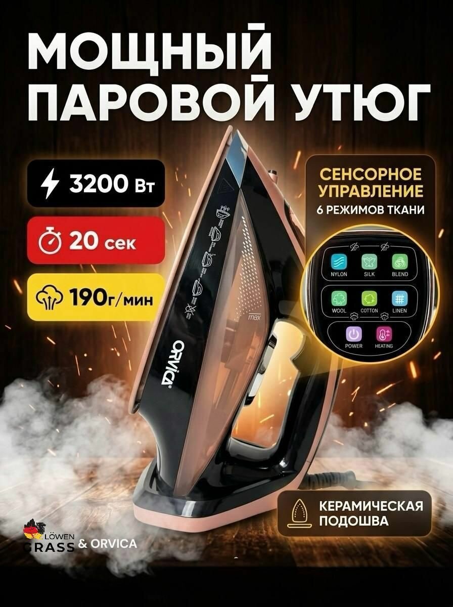 Утюг ORVICA