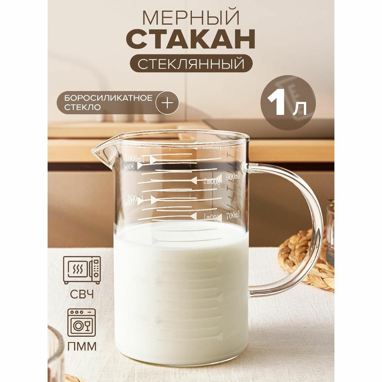 GOOD SALE GS4235 Стакан мерный прозрачный, 1 л