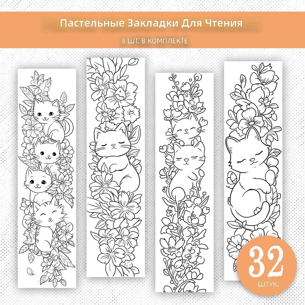 Набор закладок для книг с кошками, 32 шт, раскраски с котятами и отпечатками лап, для библиотеки и дневников, подарок для любителей кошек