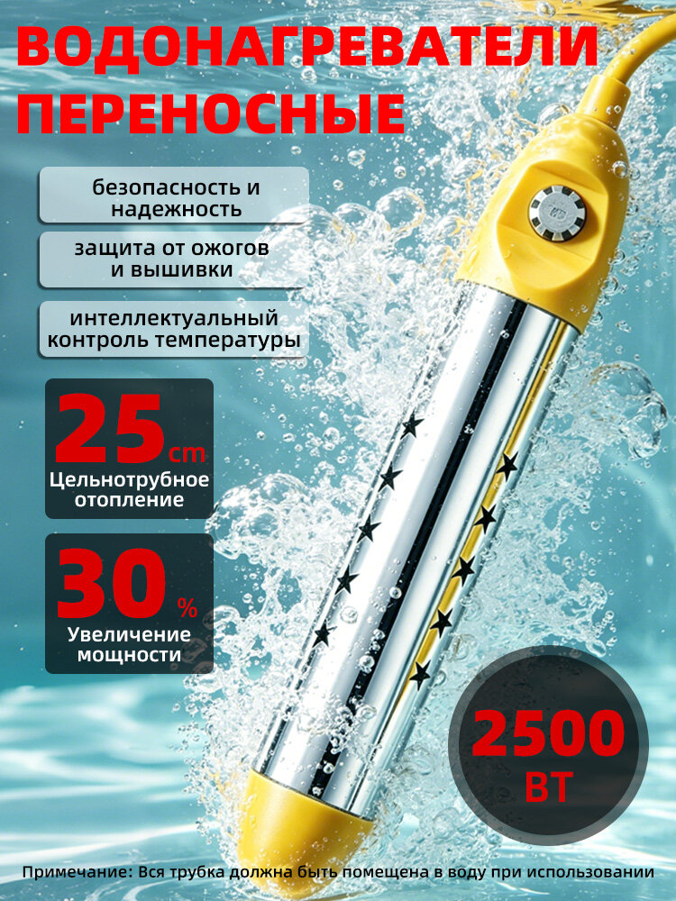 Погружной водонагреватель с контролем температуры / Портативный нагреватель воды 2500Вт с терморегулятором 2500Вт портативный
