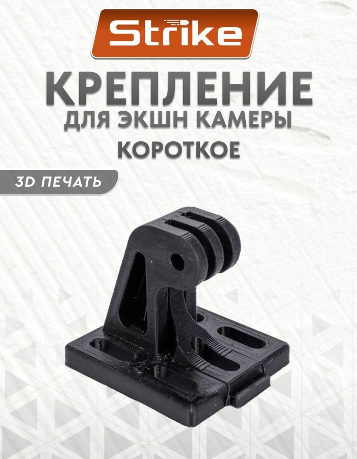 Крепление камеры Strike для GoPro на шлем (Rhino / NVG) короткое крепление для шлема короткое крепление для GoPro короткое