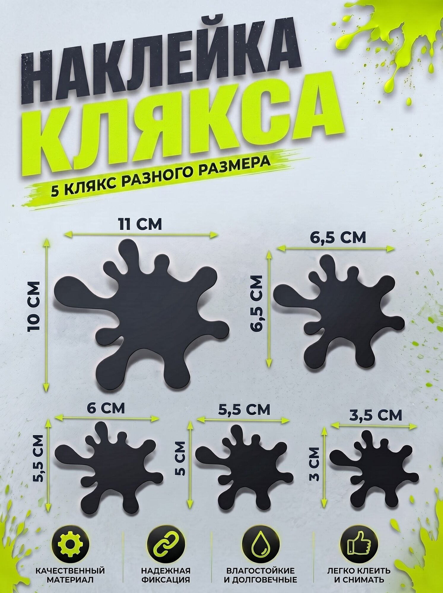 Наклейка клякса черная