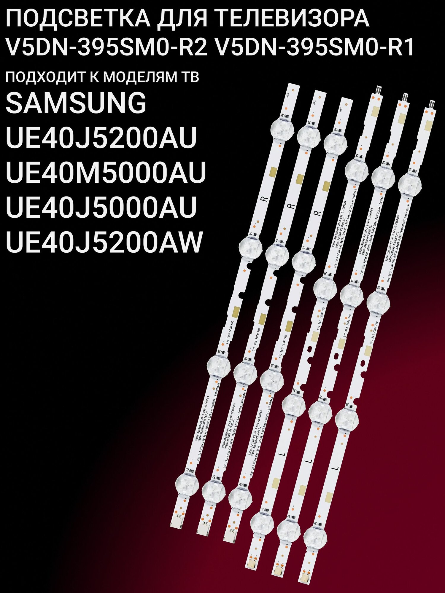 Подсветка для SAMSUNG UE40J5200AU UE40M5000AU UE40J5000AU UE40J5200AW; V5DN-395SM0-R2 V5DN-395SM0-R1 светодиодная для телевизора