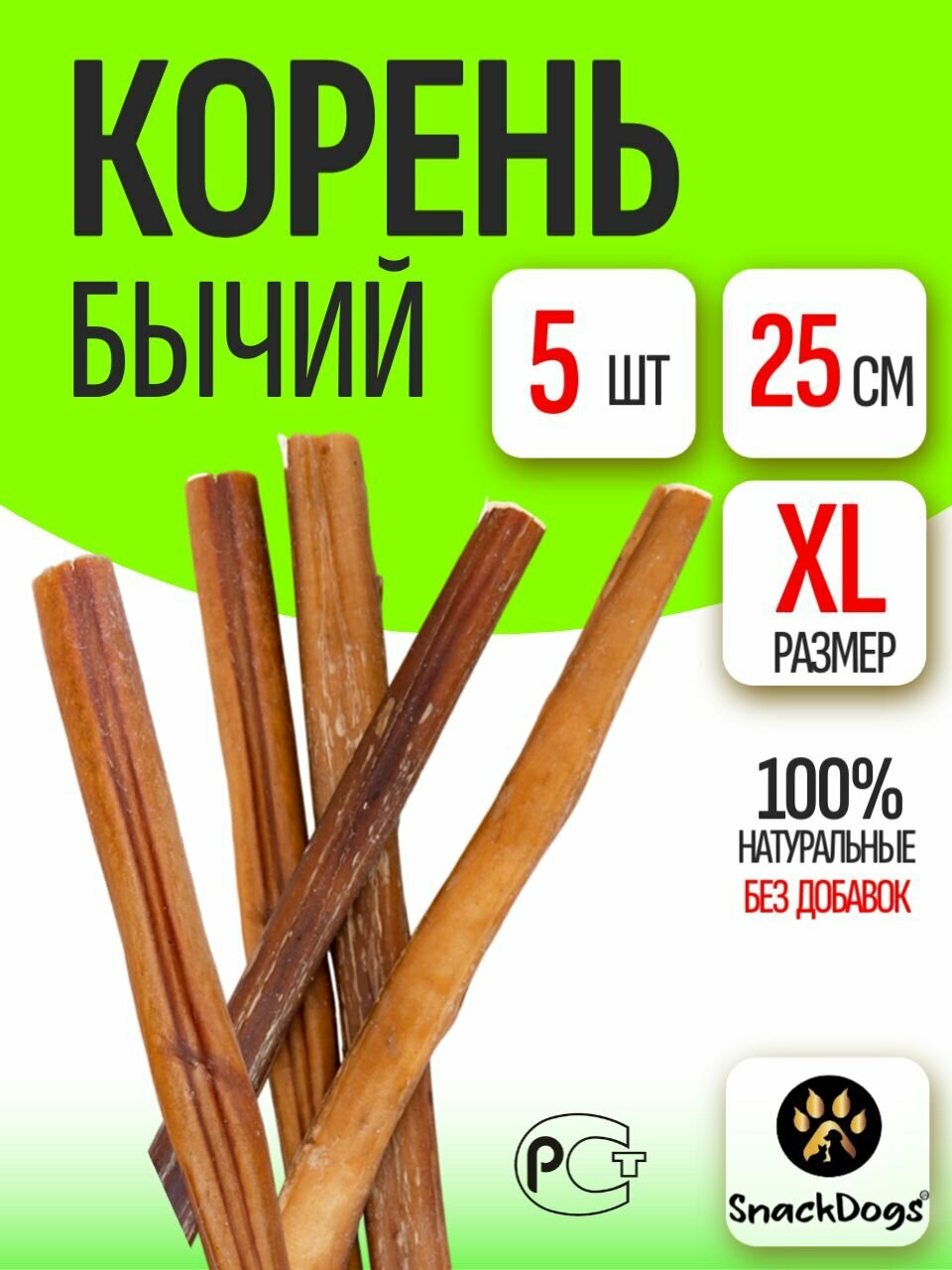 Бычий корень размер XL 5 штук по 25 - 30 см XL 5шт 25-30см