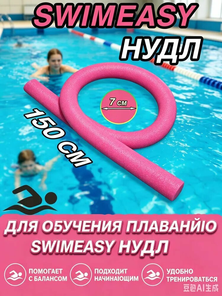 Спортивный нудл