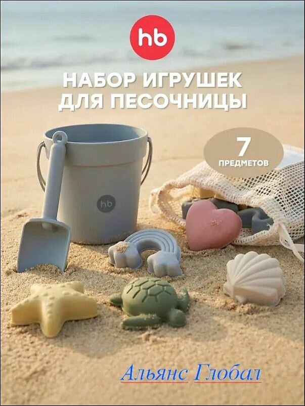 Набор для песочницы Happy Baby с ведерком, лопаткой и формочками