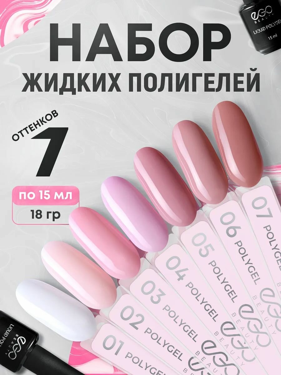 Набор жидких полигелей акригелей для ногтей