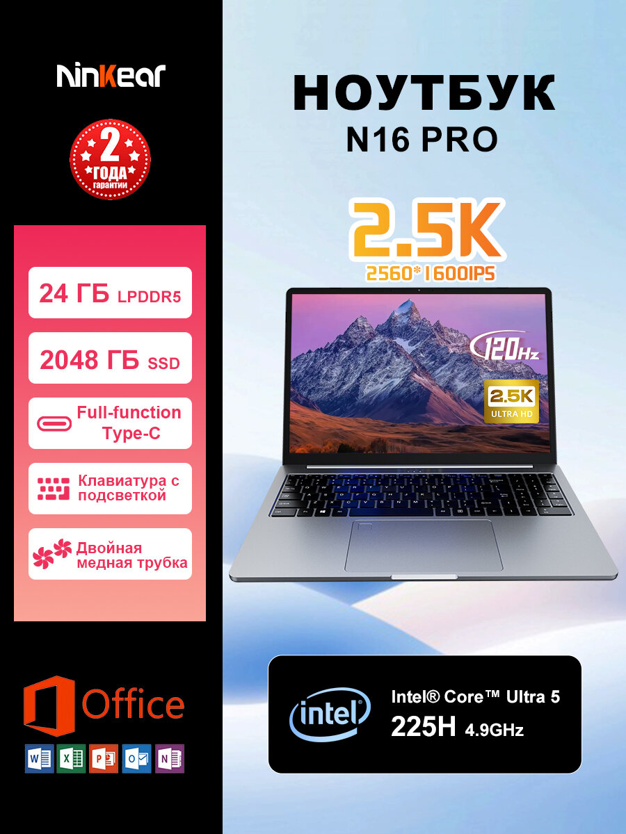 Ноутбук Ninkear N16 PRO, 16", 2560 x 1600, IPS, Intel® Core™ Ultra 5 225H, SSD 2ТБ, Windows 11，PD