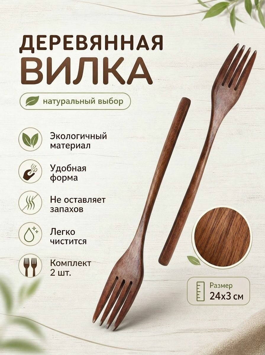 Вилка столовая деревянная для салатов и сервировки стола.