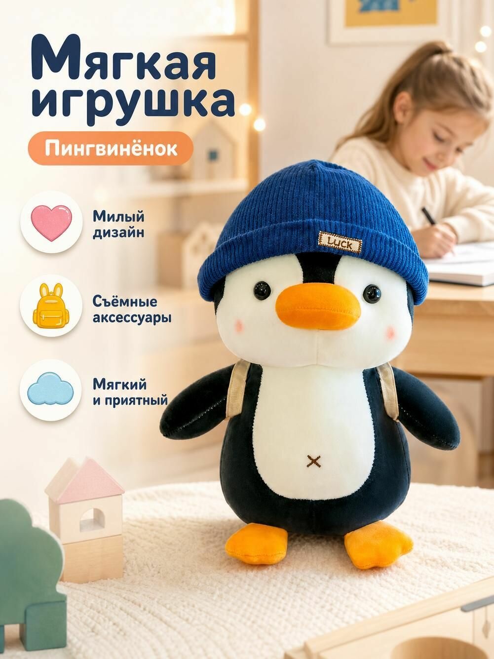 Мягкая игрушка пингвин