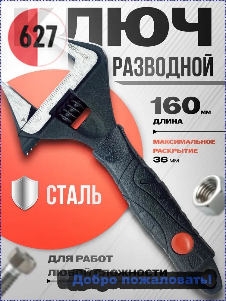 Ключ разводной сантехнический с тонкими губками