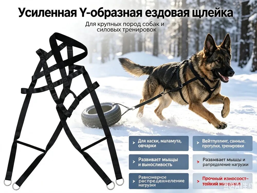 Ездовая шлейка для крупных пород собак, Y-образная упряжь для тренировок, вейтпуллинга и санного спорта, развитие мышц