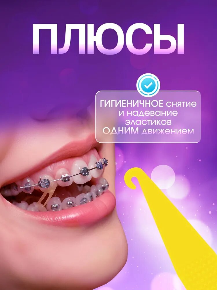 Крючок для брекетов — фото 1