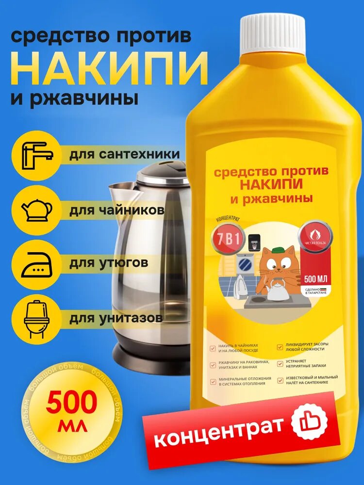 Накипин/ Антинакипин/ Чистящее средство/ Антиналет/ Анти налет