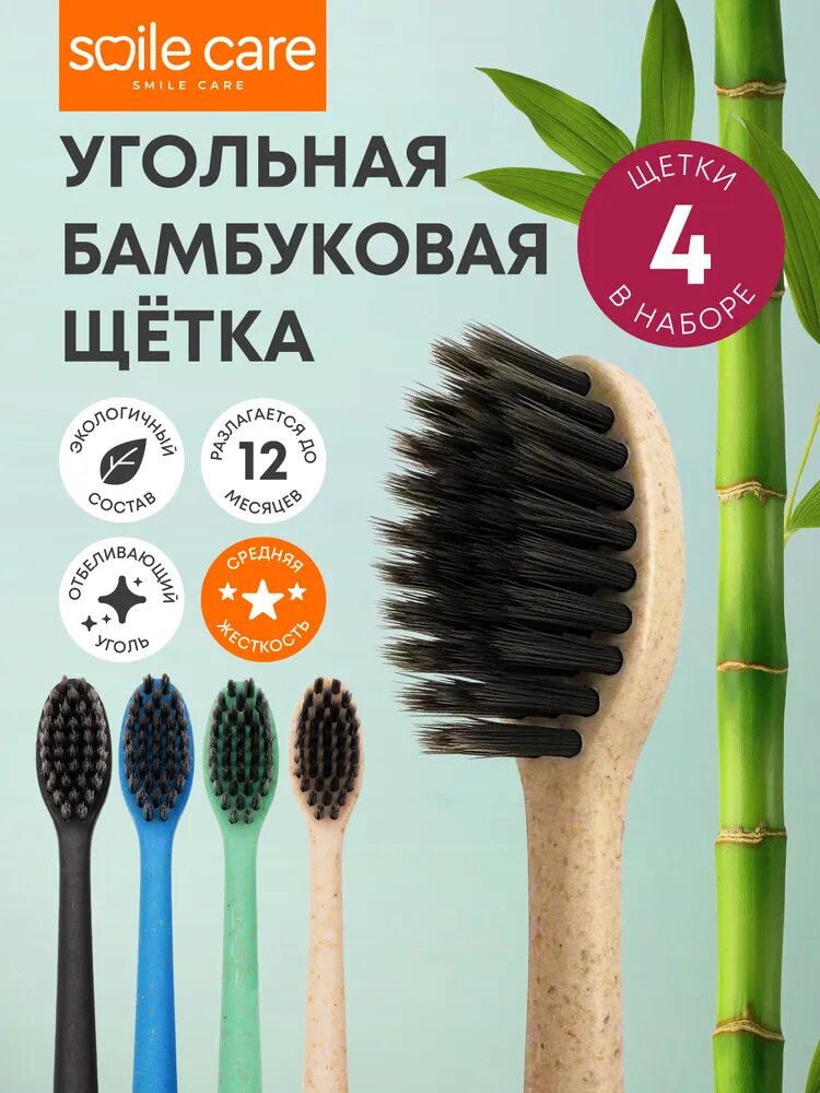 Зубная щетка Smile Care Eco Bamboo c ручкой из пшеницы