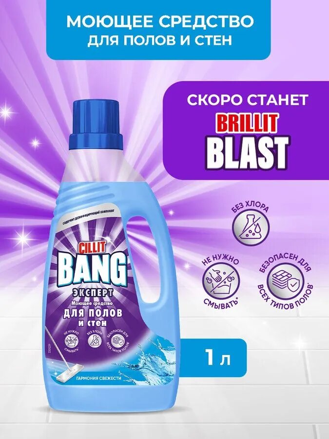 Средство для мытья полов Сillit Bang Гармония Свежести, 1л