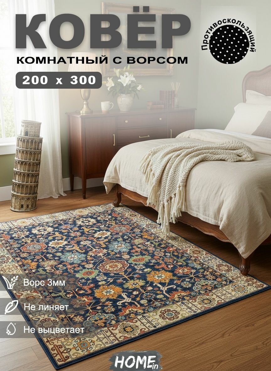 Tata Ковер безворсовый в комнату, гостиную, детскую, офис, балкон 200x300 см