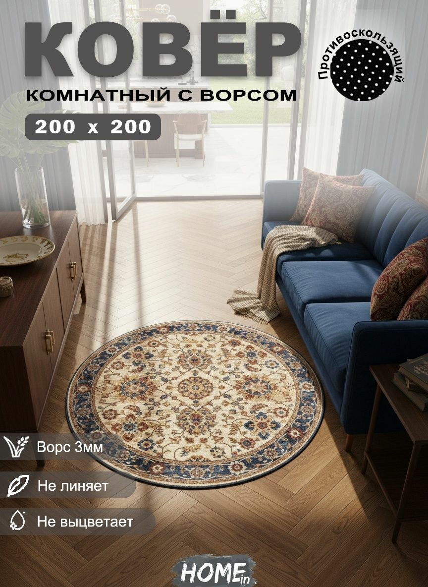 Tata Ковер безворсовый в комнату, гостиную, детскую, офис, балкон 200x200 см