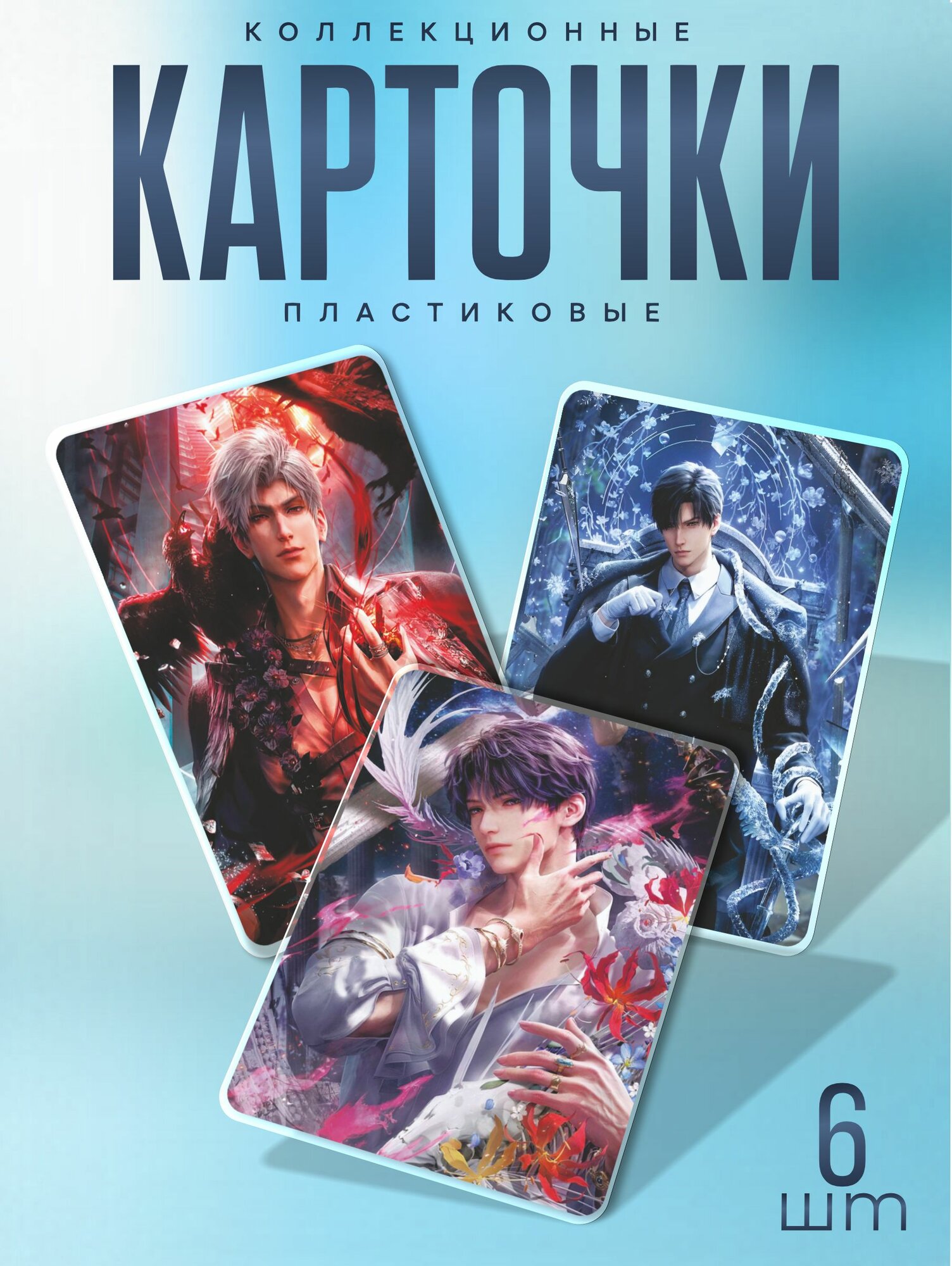 Карточки коллекционные Love And Deepspace