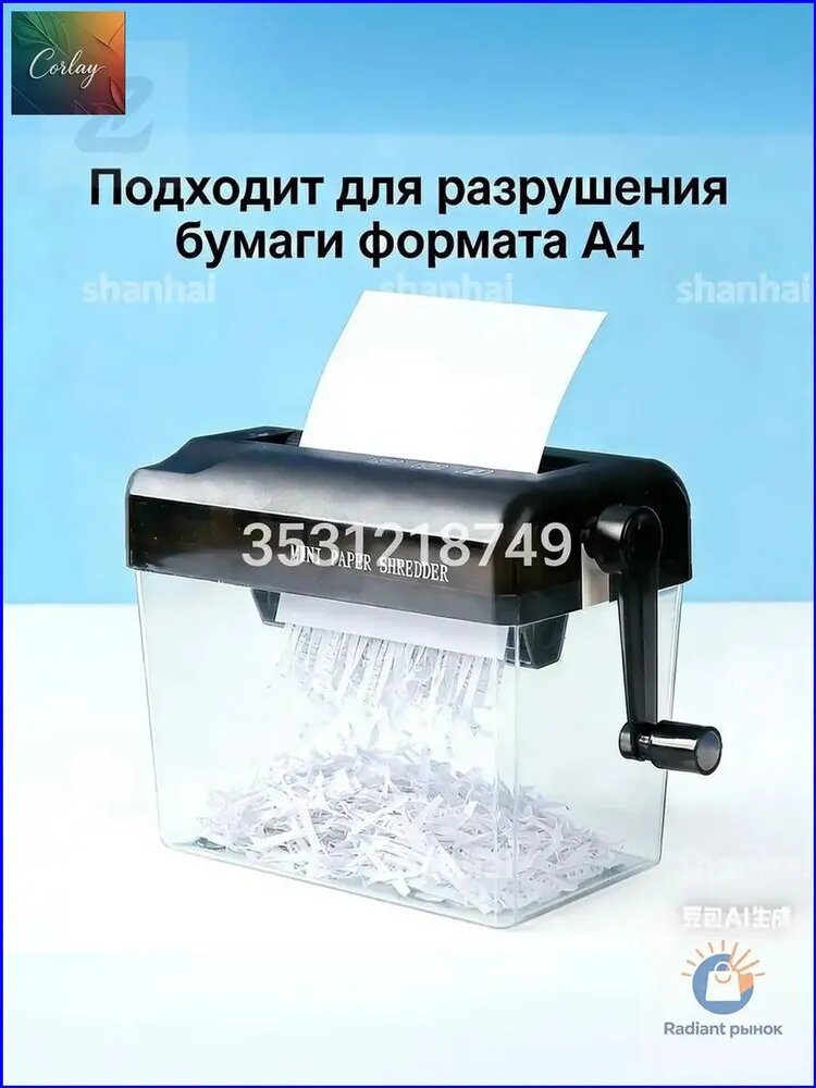 Шредер Персональный Продольный, черный