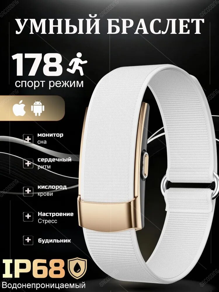 SACOSDING Фитнес-браслет 019e76e0527a756cb85233a61b37c06c, белый