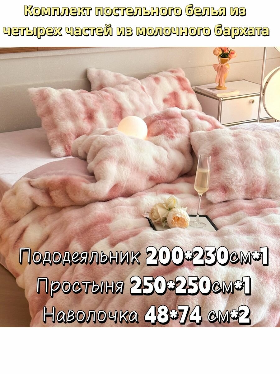 Комплект постельного белья, Велюр искусственный, Двуспальный, наволочки 48x74