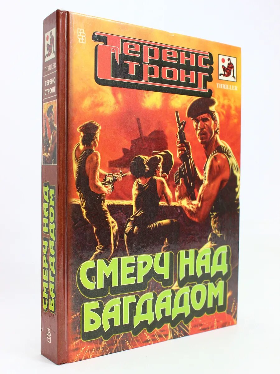 Смерч над Багдадом (Арт.224)
