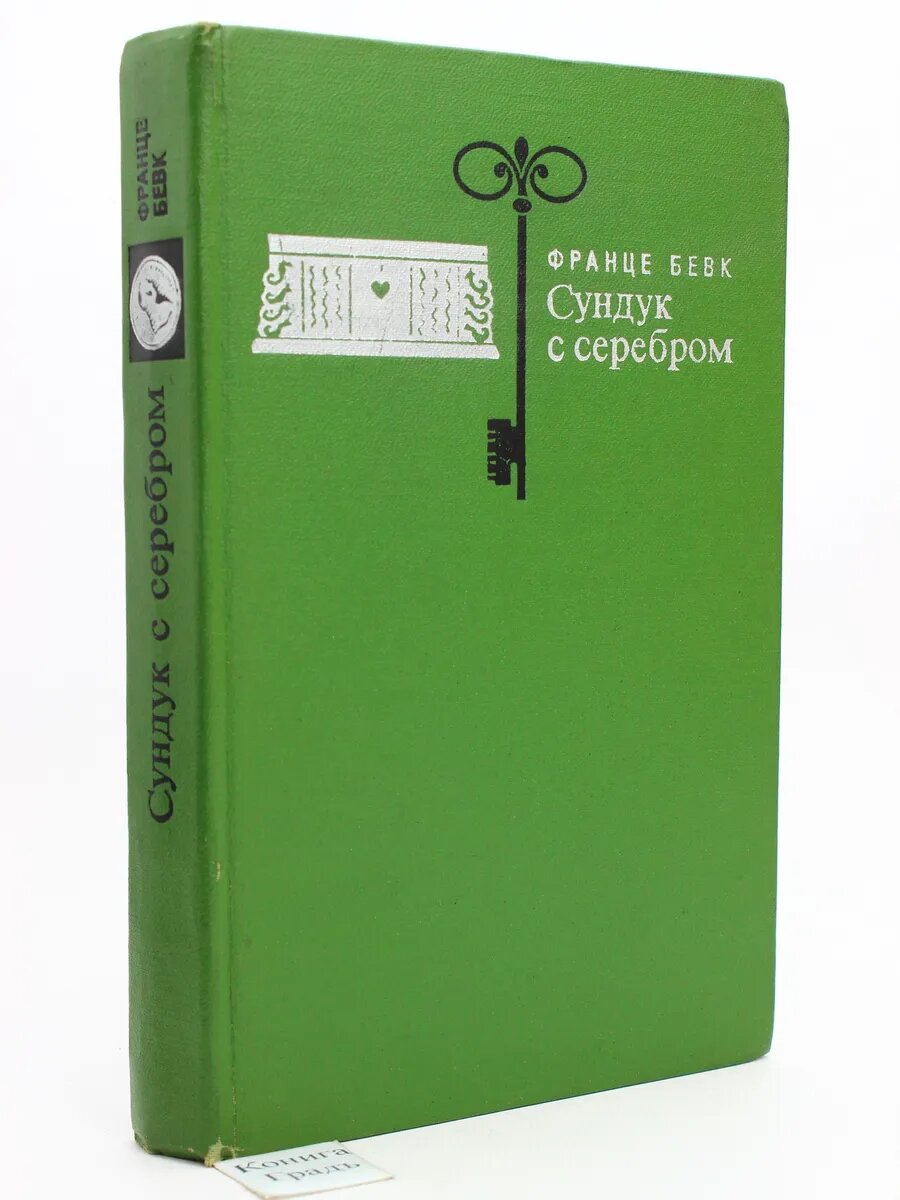 Сундук с серебром (Арт.129)