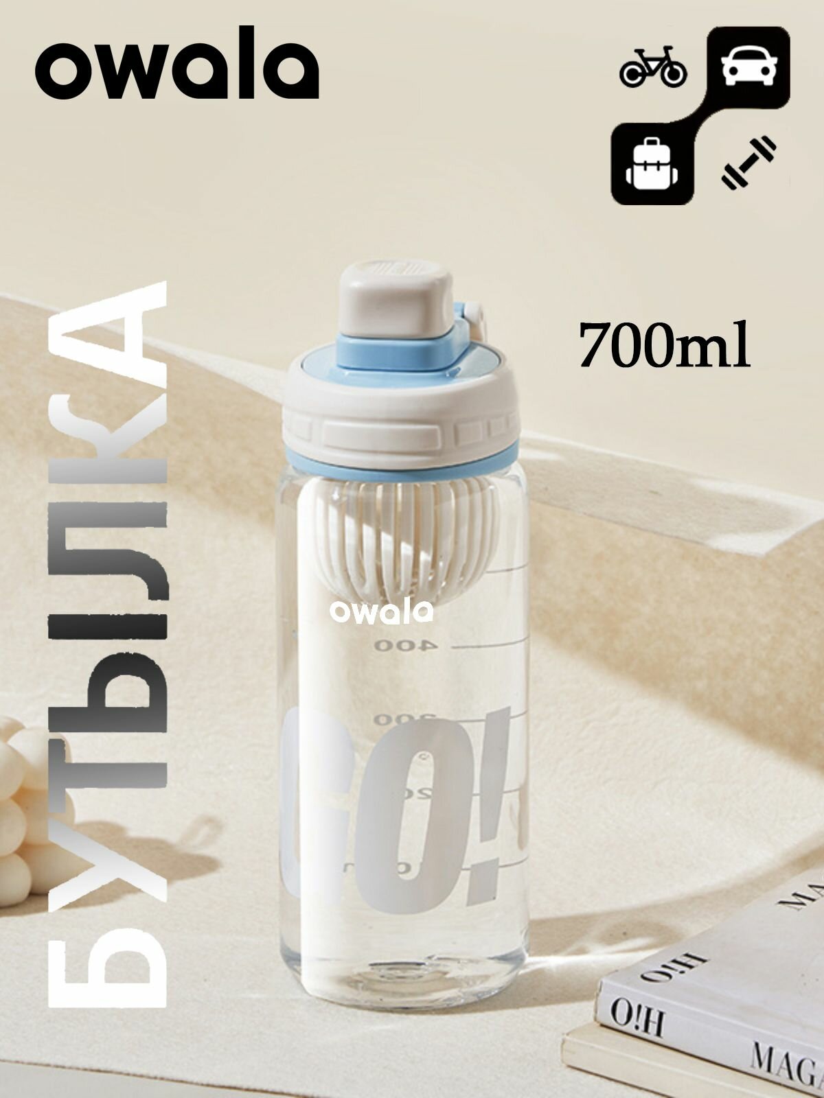 Owala Спортивная бутылка, 700 мл для фитнеса для тренировок для воды