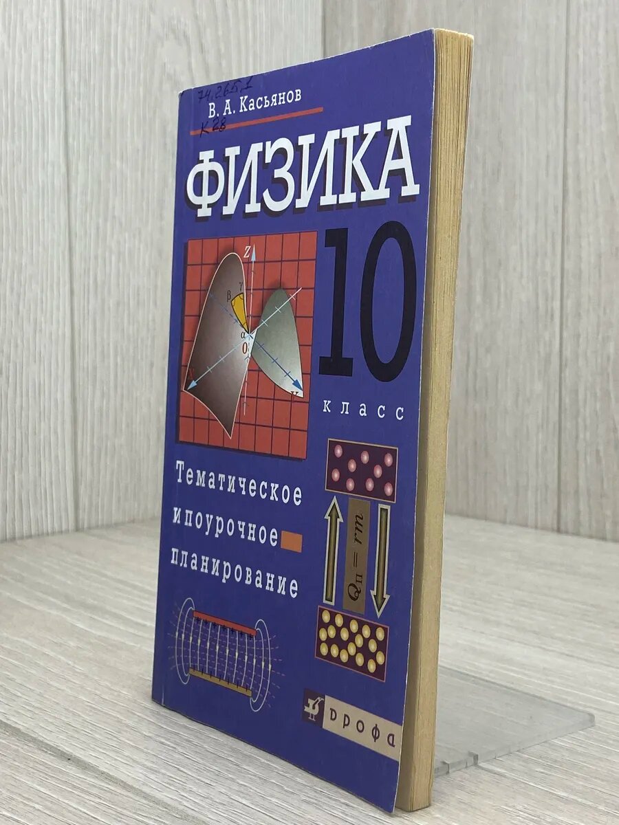 Физика. 10 класс — фото 1