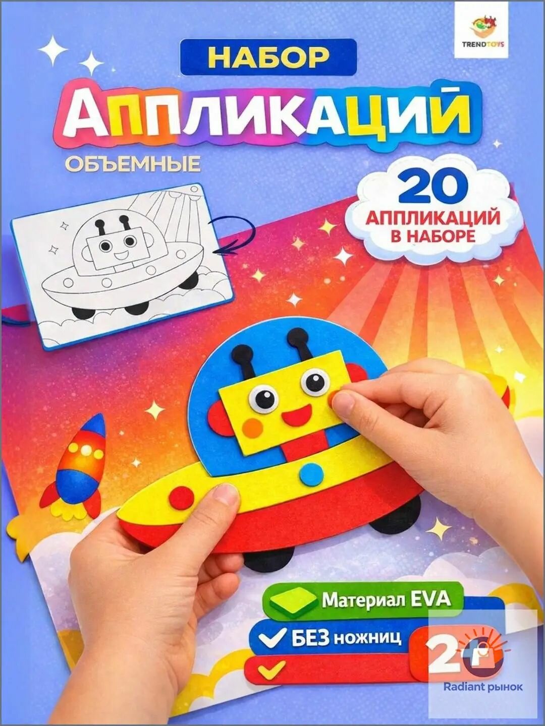 Набор для творчества для детей, аппликации 20 штук, развивающая игра, поделки своими руками, объемные аппликации для малышей, подарок ребенку творчество для детей детские поделки развивающие аппликации