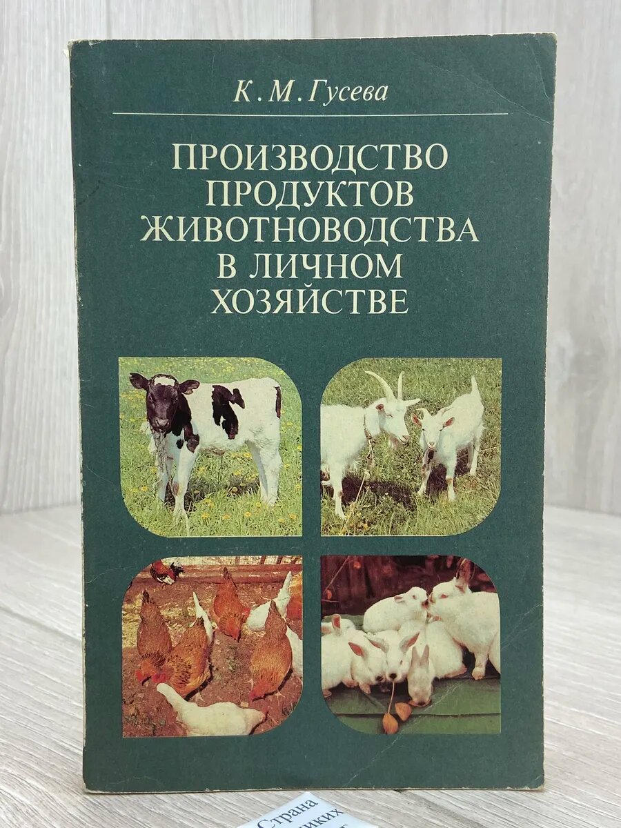 Производство продуктов животноводства в личном хозяйстве
